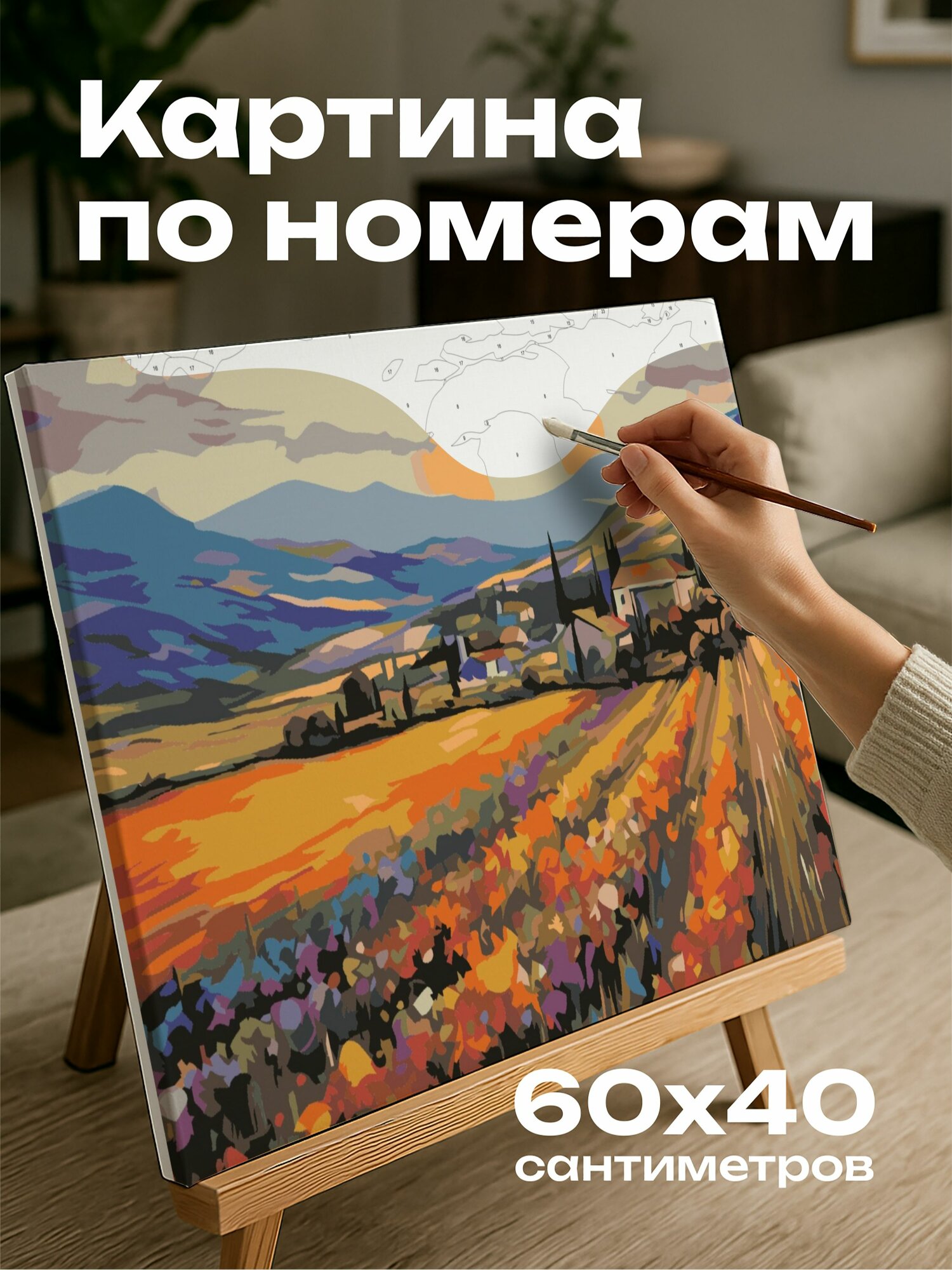 Картина по номерам 60x40 см, картина, масло, сельская местность, Ван Гог, холмы, поля цветов, деревенский дом