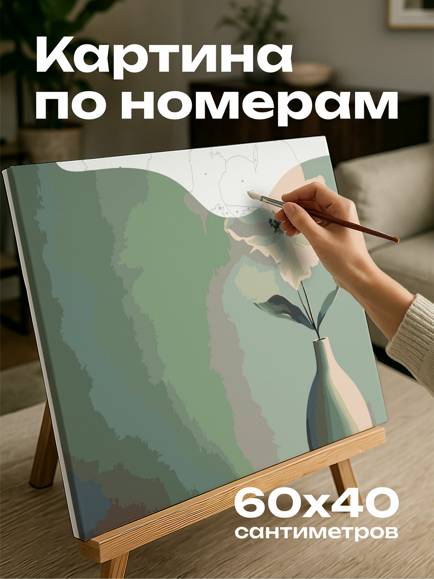 Картина по номерам 60x40 см, картина, масляная, цветок, ваза, минимализм, нежные мазки, кисть, цветовая палитра