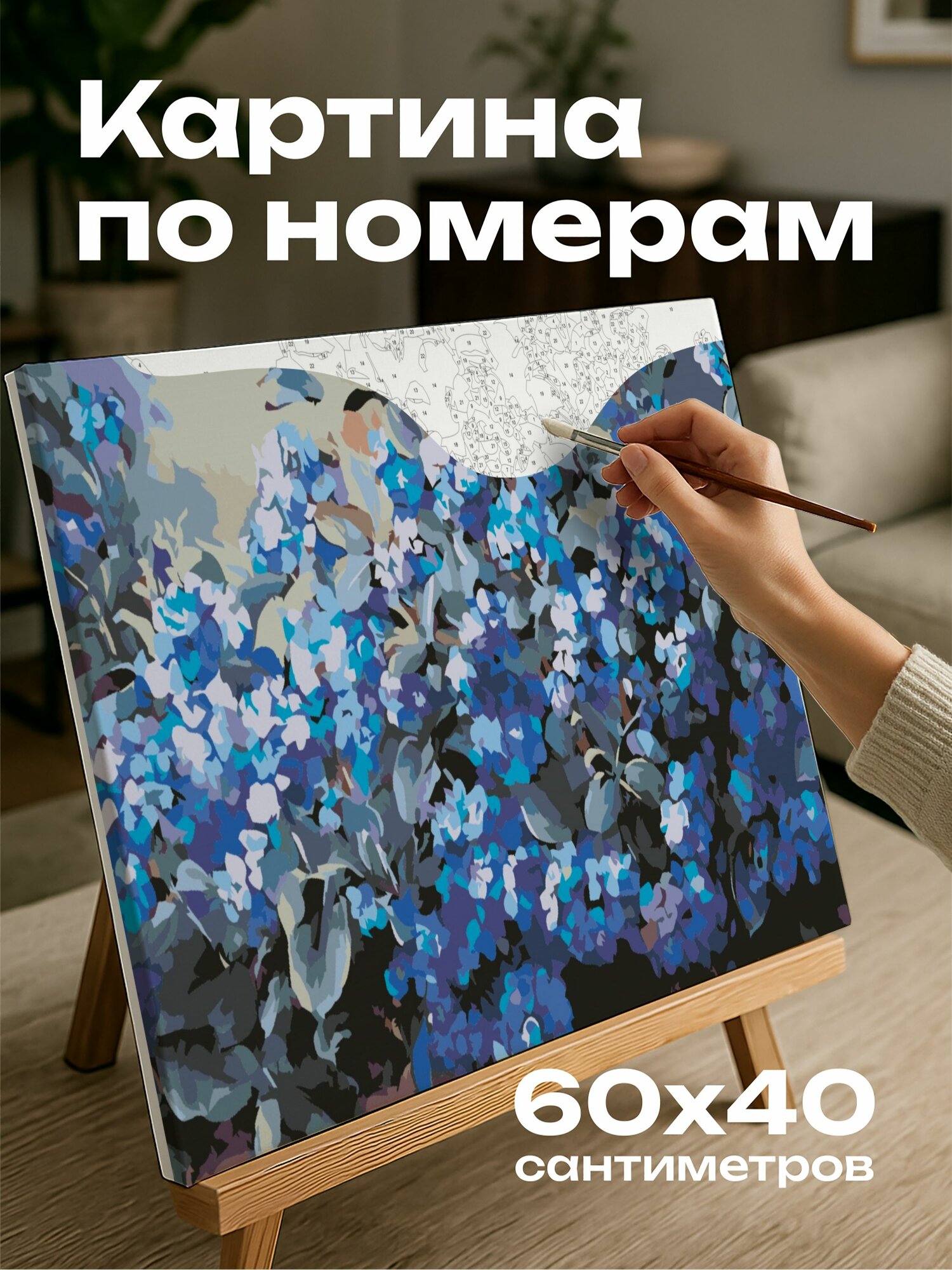 Картина по номерам 60x40 см, масляная картина, сад на балконе, незабудки, синие оттенки, цветочная композиция, мазок