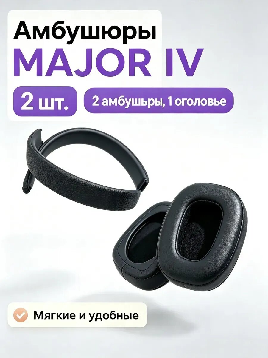 Амбушюры для наушников Уютныйдом, Черный, Коричневый