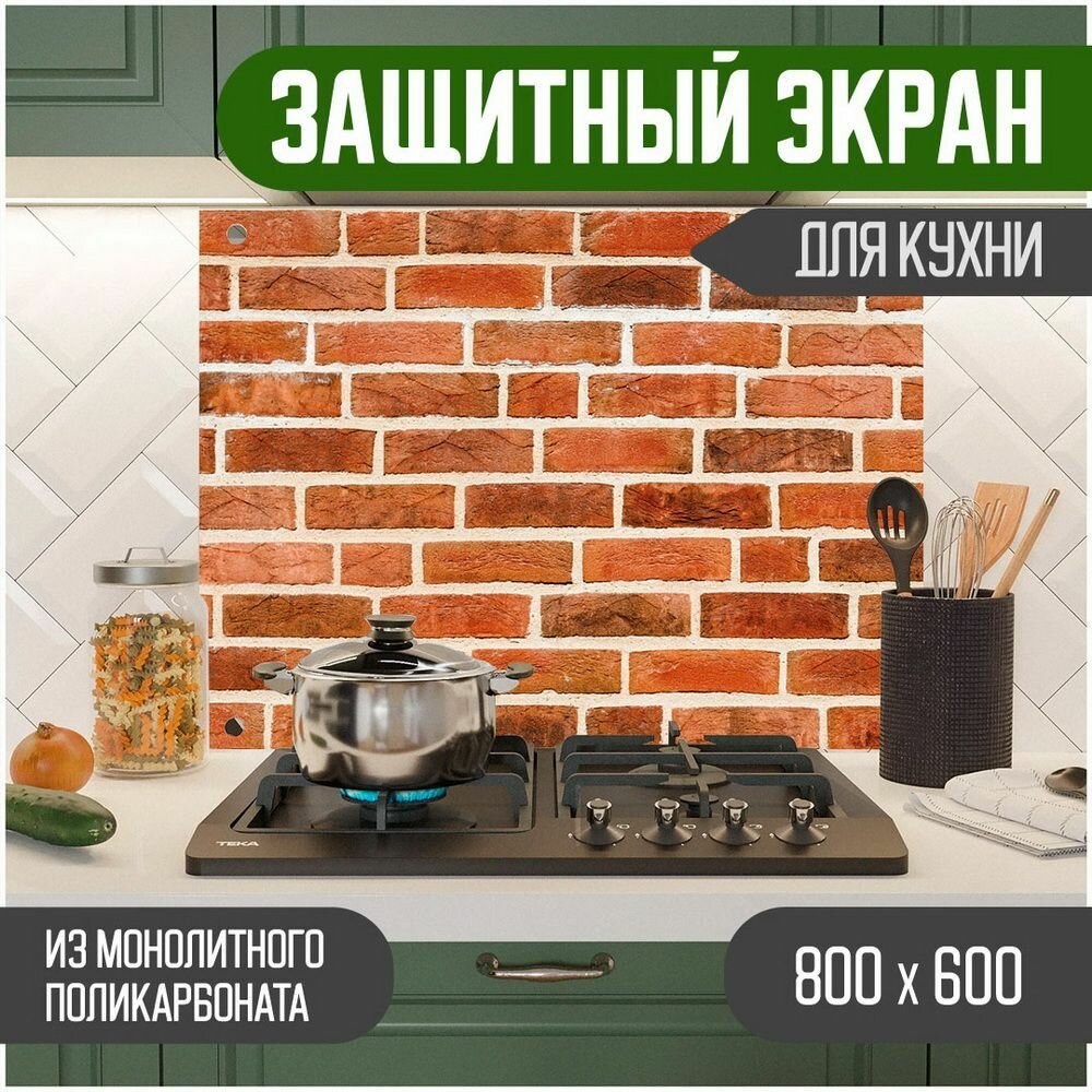 Фартук для кухни, Защитный экран из акрилового стекла (поликарбонат) на кухонный фартук в зону мойки и плиты с фотопечатью. Панель на стену с рисунком Кирпич 800 х 600 х 3 мм, 800-017