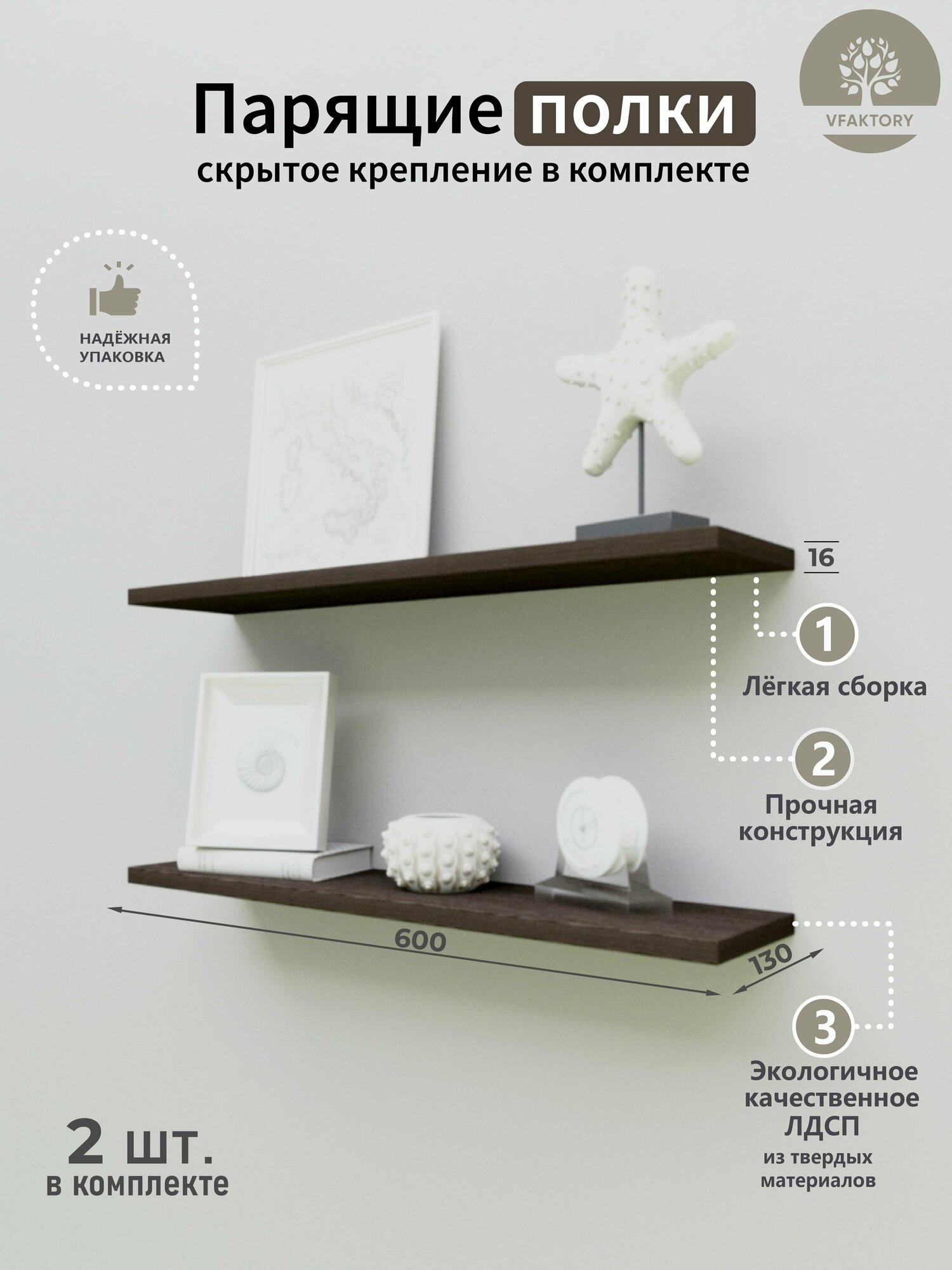 Парящая полка из дерева, набор из 2 штук