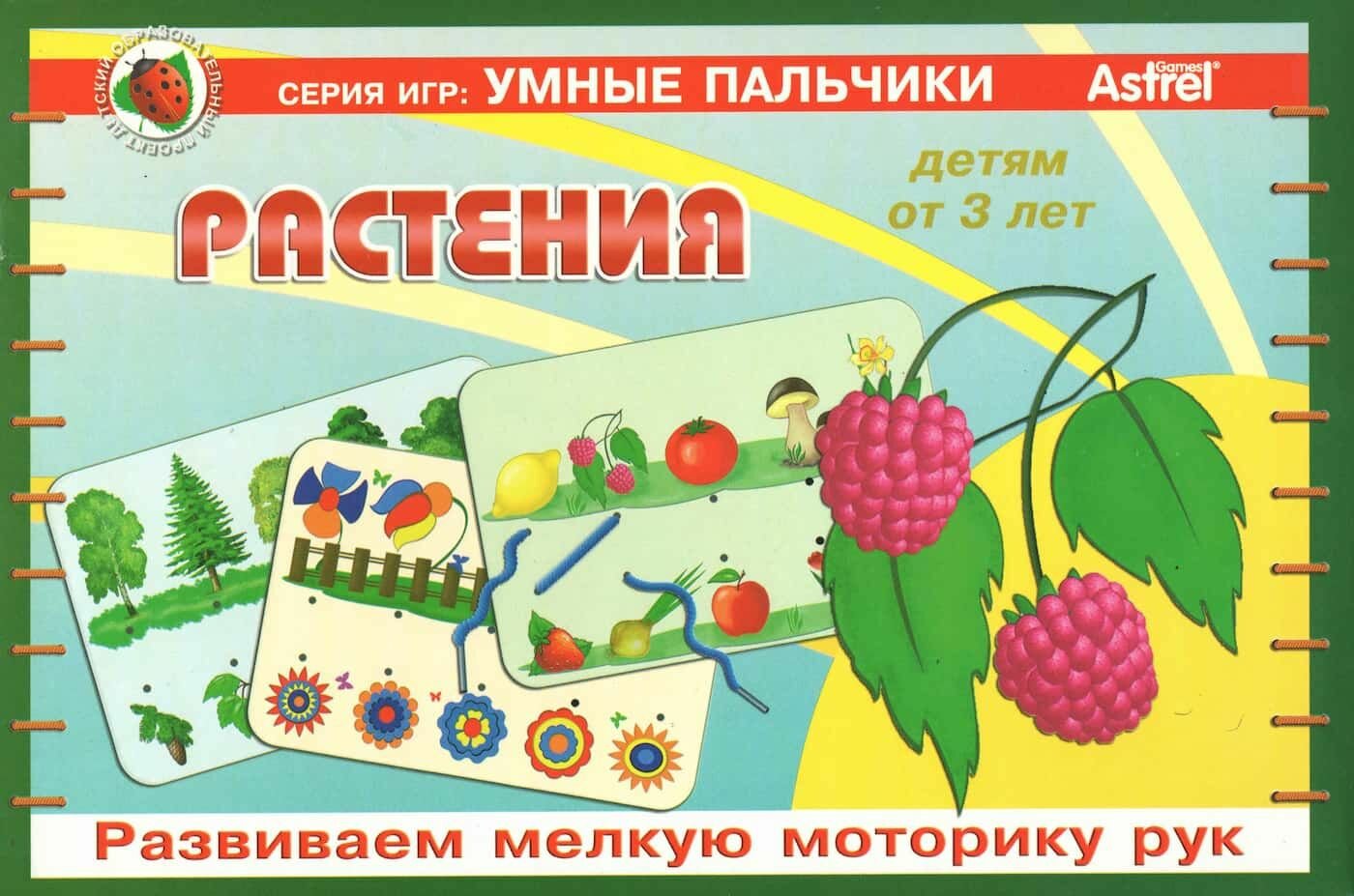 Настольная игра-шнуровка "Растения" серия "Умные пальчики"