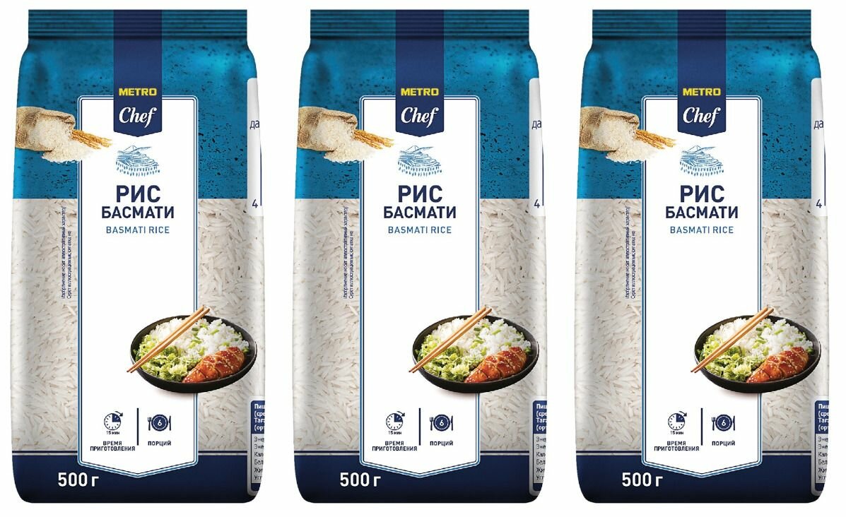 Metro Chef Рис Басмати Сорт экстра, 500 г, 3 уп