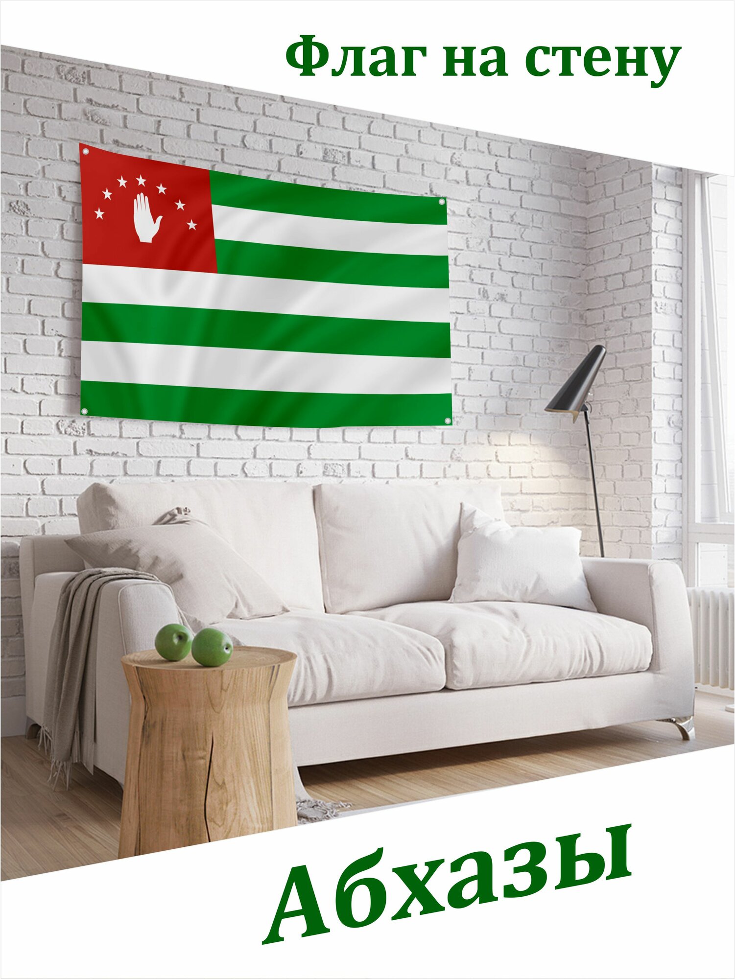 Абхазы Абхазский Флаг на стену Постер Гобелен Декор для дома, офиса, гаража