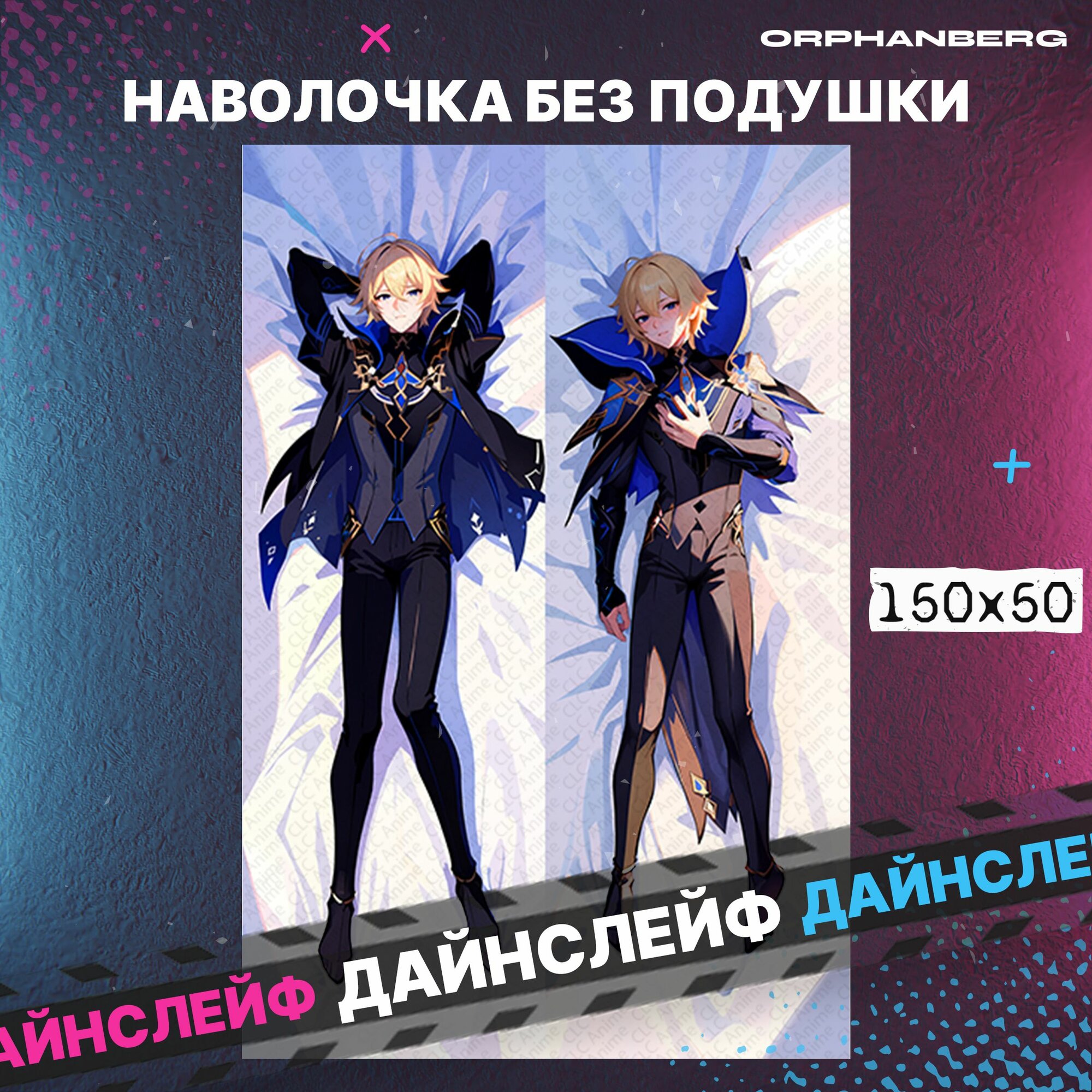 Наволочка дакимакура Геншин дайнслейф