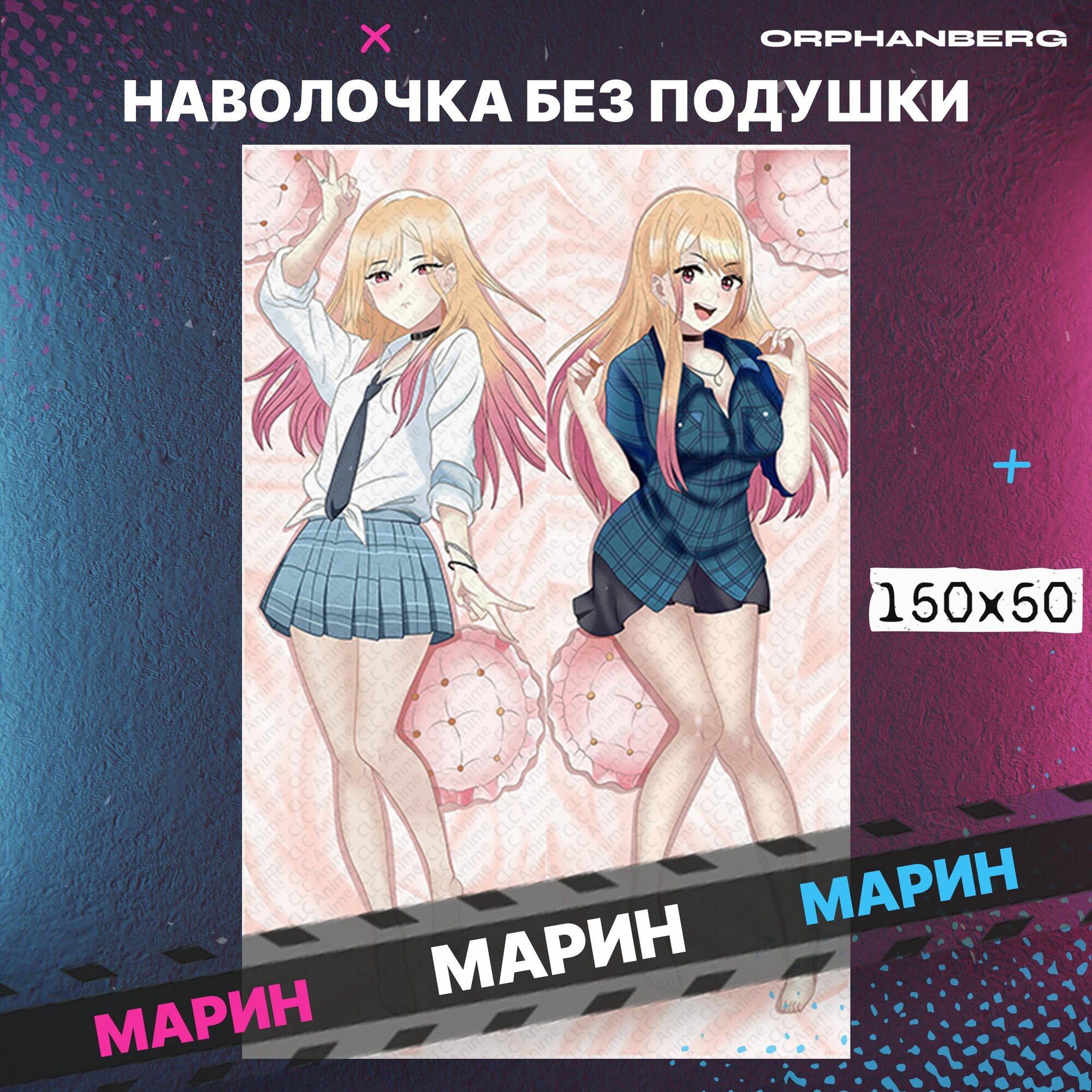 Наволочка дакимакура аниме марин