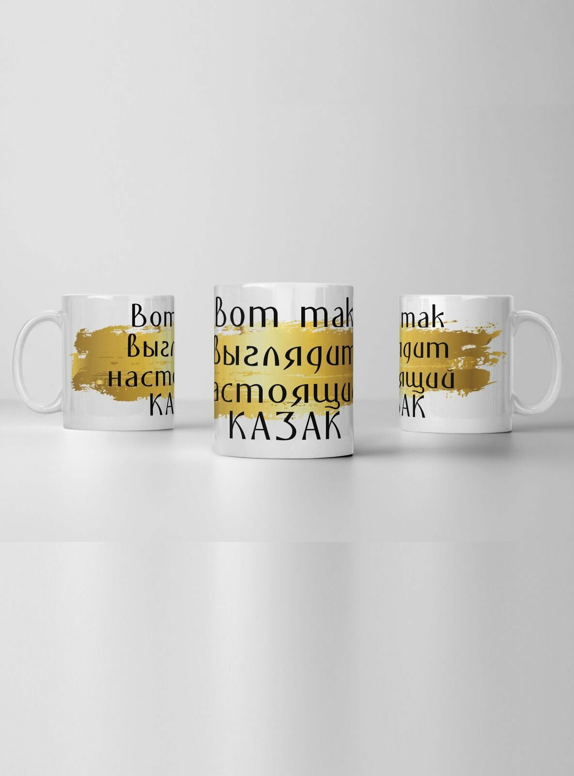 Кружка cooperative.moscow " Вот так выглядит настоящий казак " ( казак , кружка казак , кружка казаку , подарок для казака , любимому, любимой, подарок с любовью, оригинальный подарок) , 330 мл, 1 шт