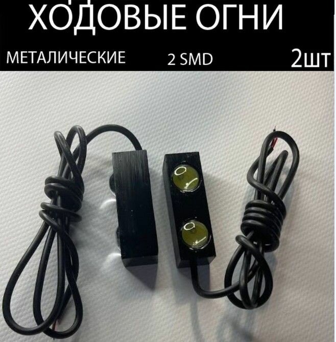 Ходовые огни Б31 2шт