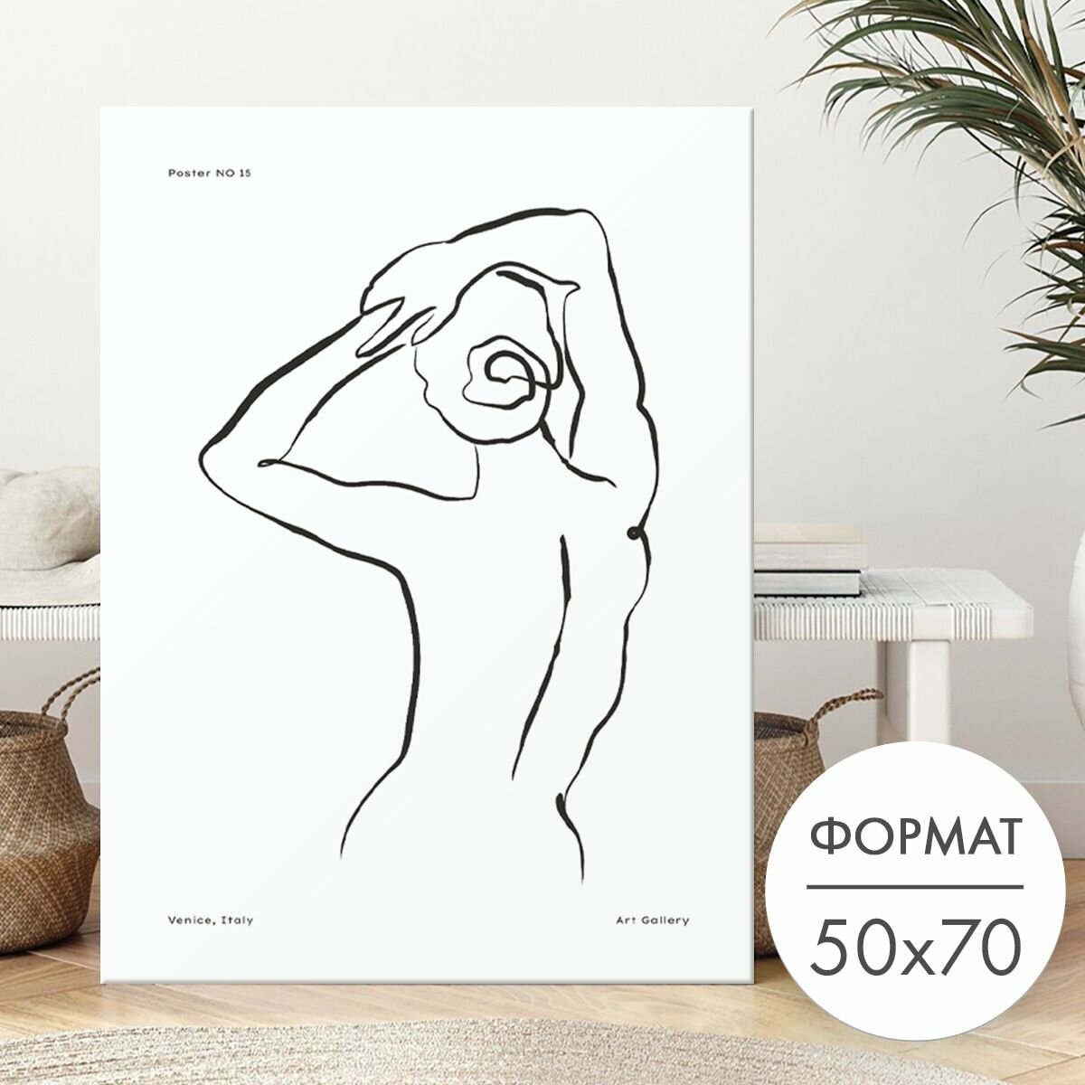 Постер "Девушка со спины" 50х70 для интерьера на стену