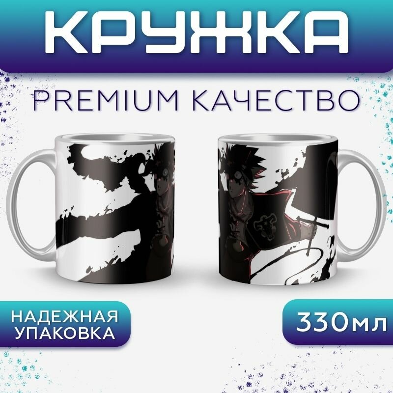 Кружка с аниме принтом Черный клевер арт. CUP3490