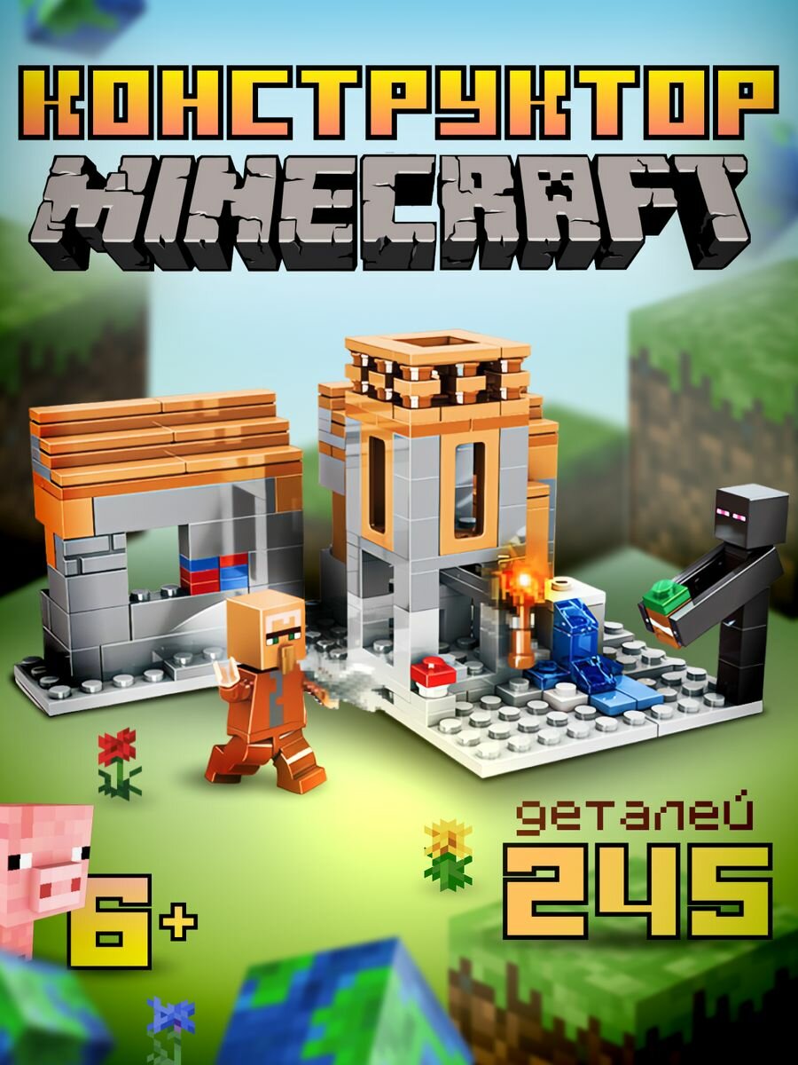 Конструктор Minecraft "Деревня с мирными жителями", 245 деталей