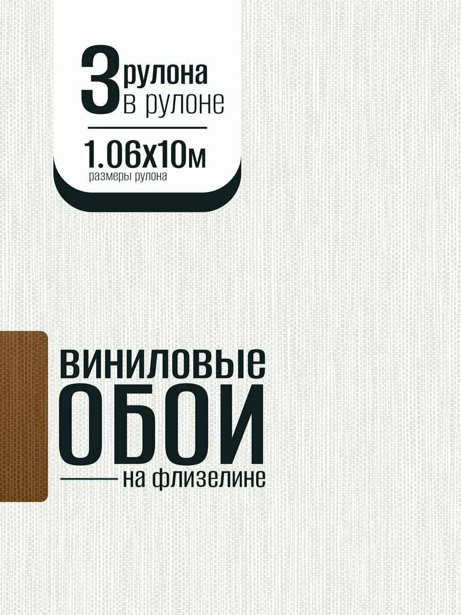 Обои метровые виниловые на флизелиновой основе однотонные