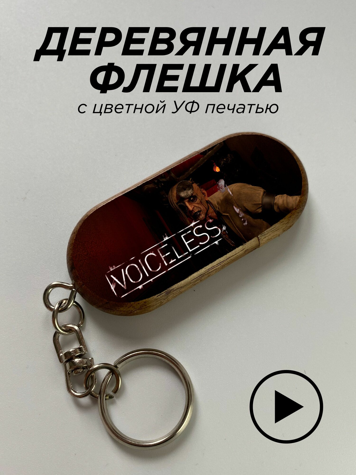 Флешка usb, для компьютера, 32ГБ voiceless