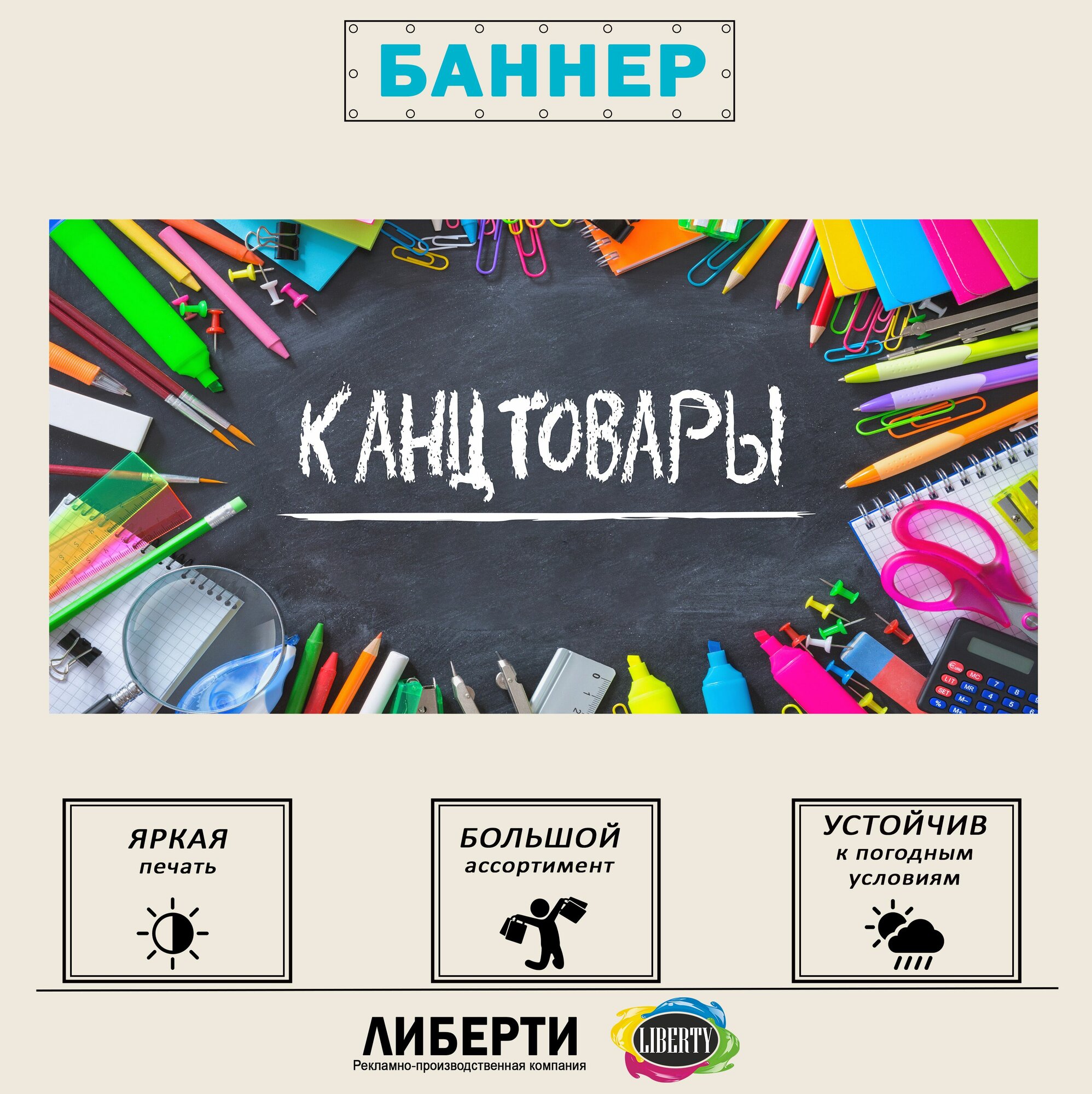 Баннер канцтовары вариант 1 1000х500 мм / с люверсами