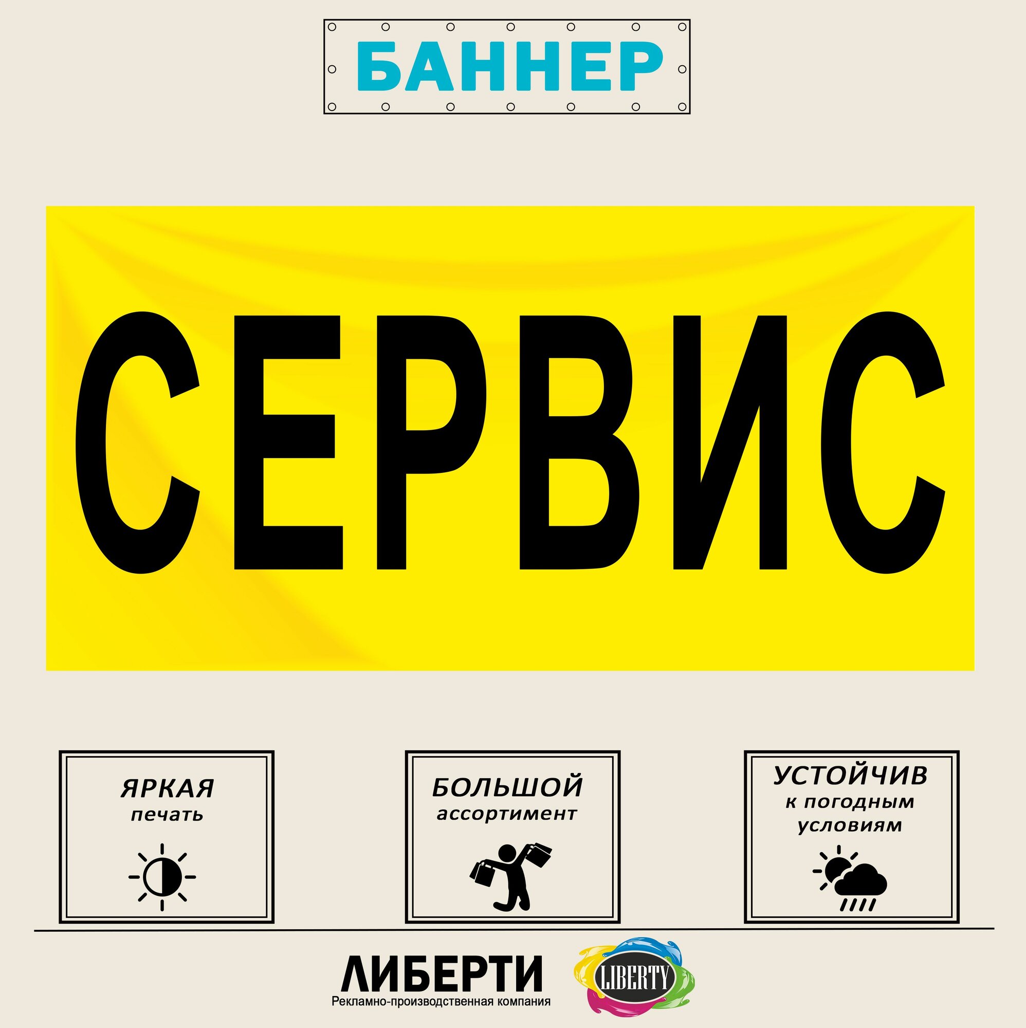 Баннер сервис желтый 1000х500 мм / с люверсами