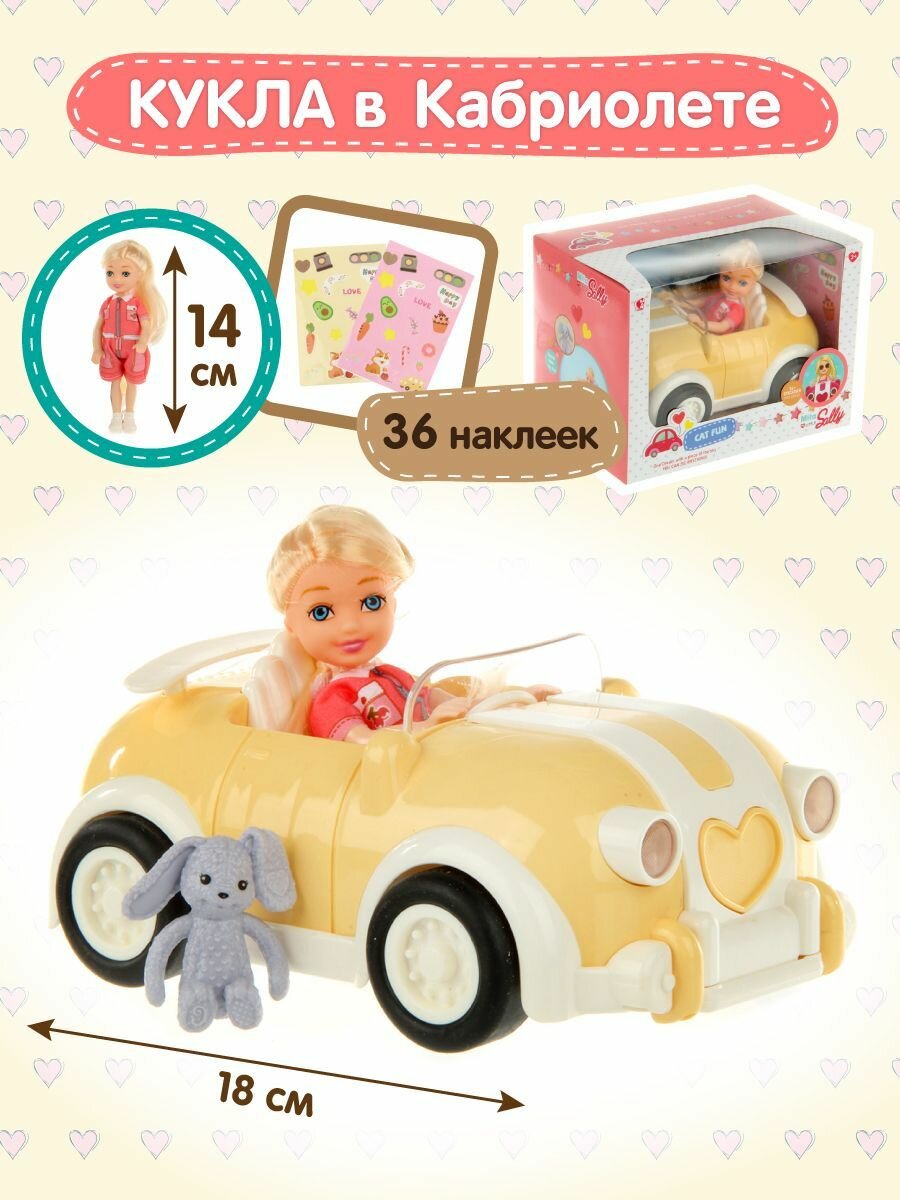 Кукла в кабриолете с аксессуарами, 14 см, Veld Co / Куколка с питомцем, игровой набор с наклейками для девочек / Детская развивающая игрушка с одеждой и машиной