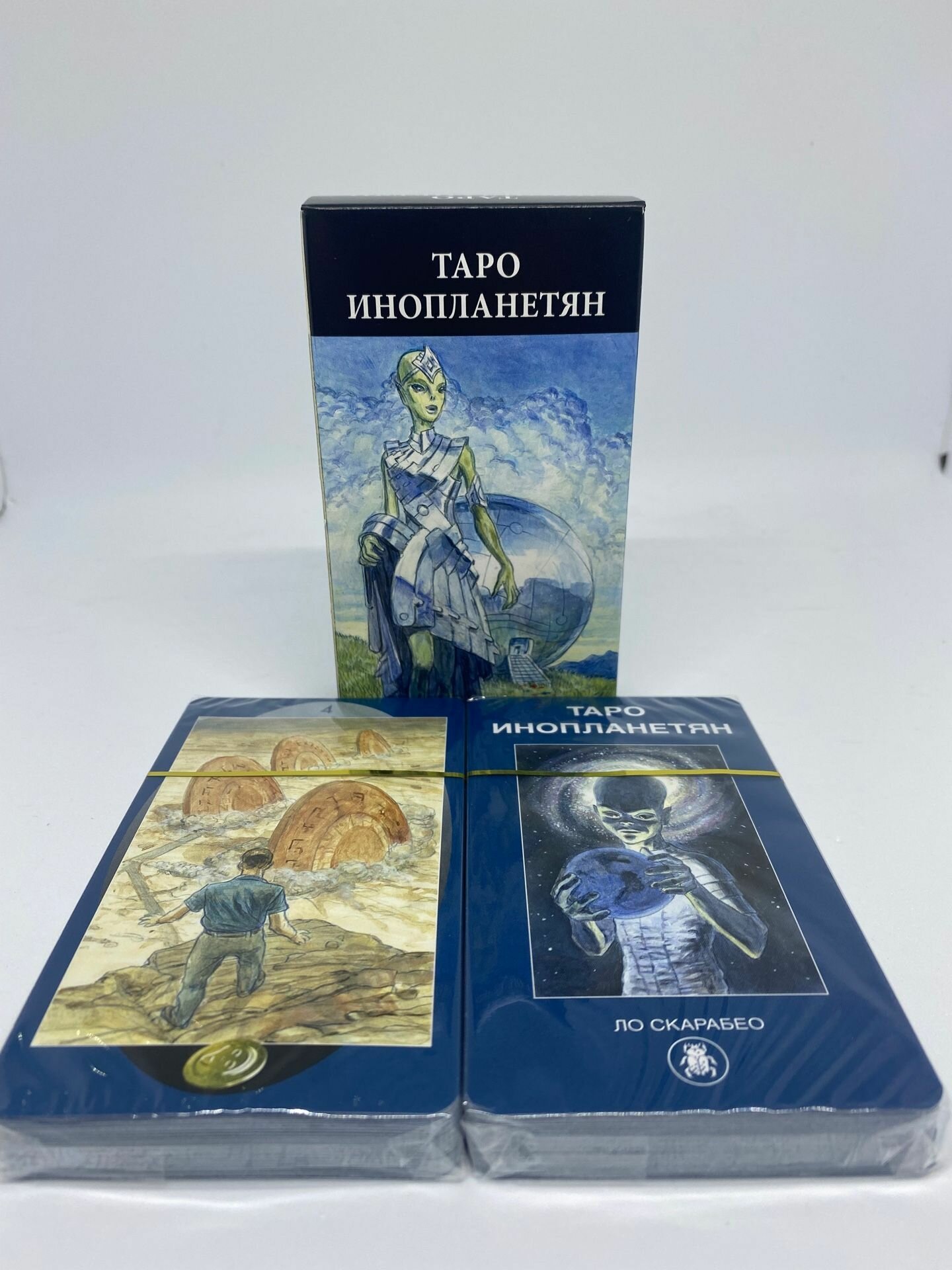 Таро Инопланетян