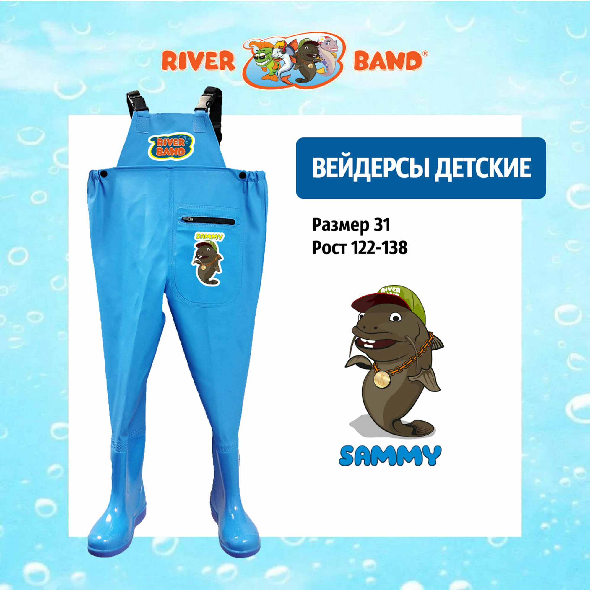 Вейдерсы Детские River Band синие р.31 Рост (122-138)