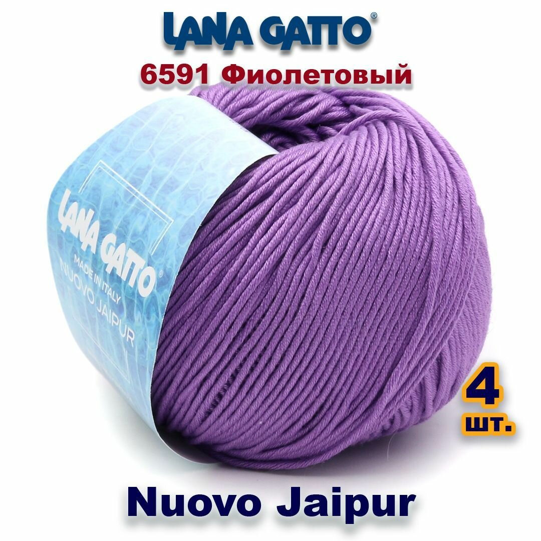 Пряжа Lana Gatto Nuovo Jaipur 100% хлопок мако Цвет: #6591, Фиолетовый (4 мотка)