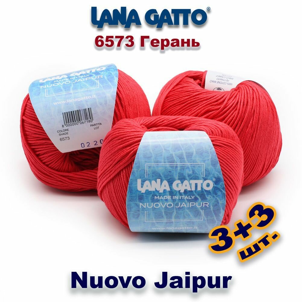Пряжа Lana Gatto Nuovo Jaipur 100% хлопок мако Цвет: #6573, Герань (6 мотков)
