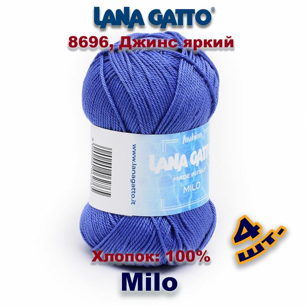Пряжа Lana Gatto Milo 100% хлопок мако Цвет: #8696, Джинс яркий (4 мотка)