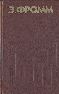 Иметь или быть?