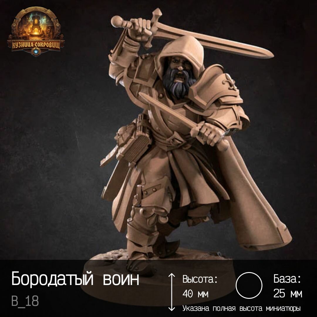 Бородатый воин Днд / Вархаммер