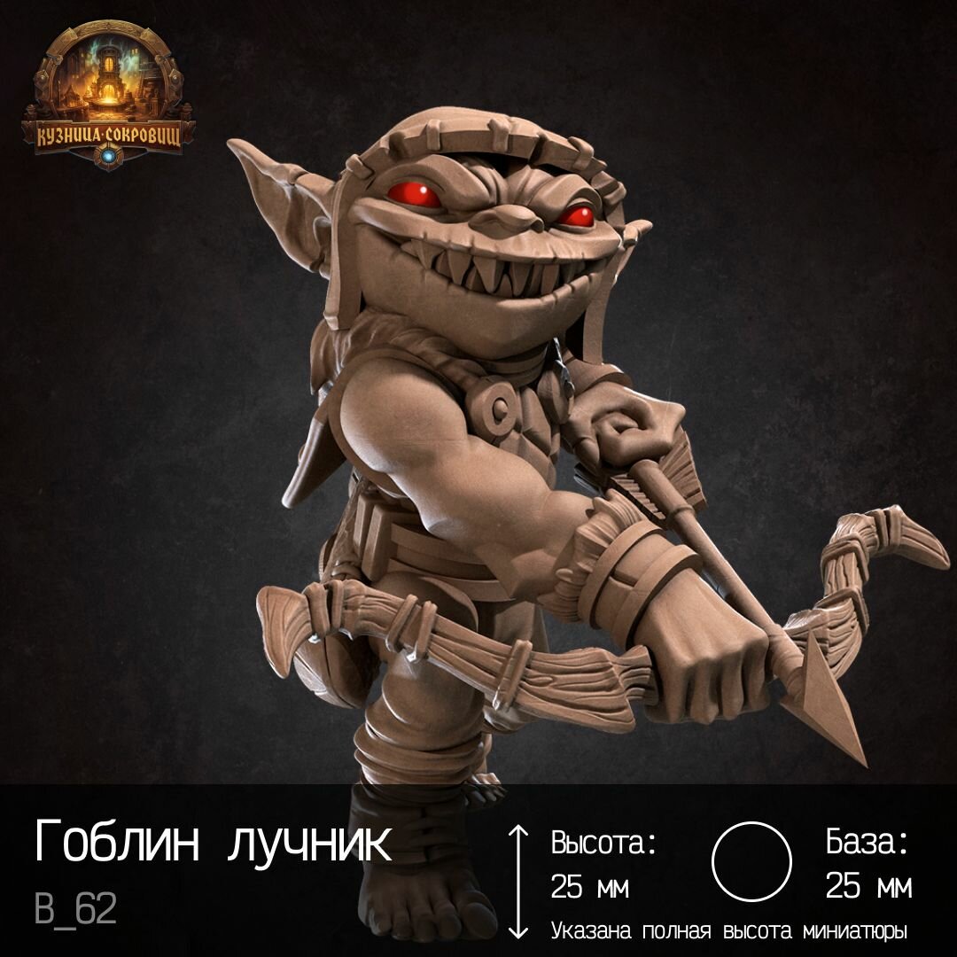 Гоблин лучник Dnd / Warhammer