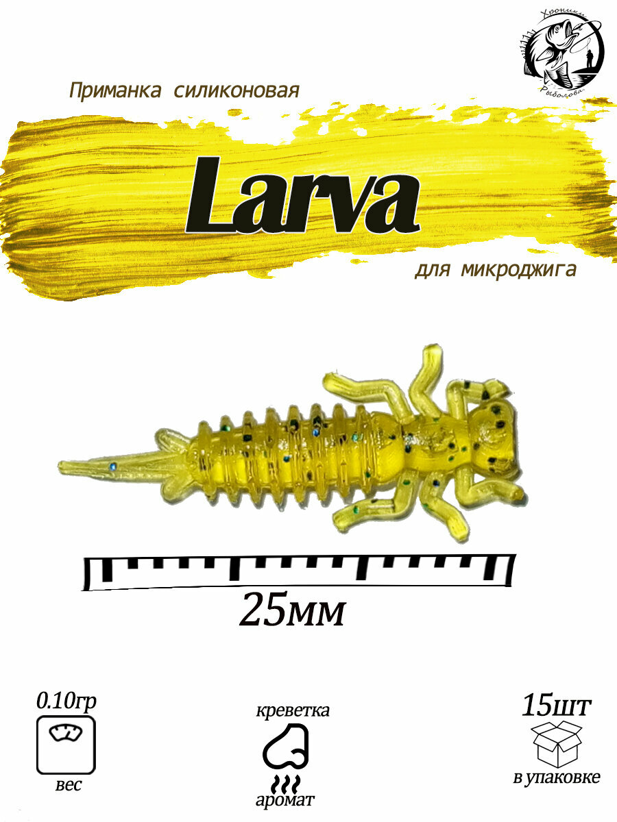 Larva1 Силиконовая приманка стрекоза Fishing Chron