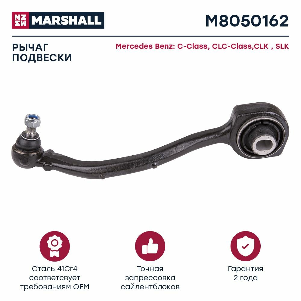 Рычаг подвески передний правый MB W203/C209 (M8050162), Marshall M8050162