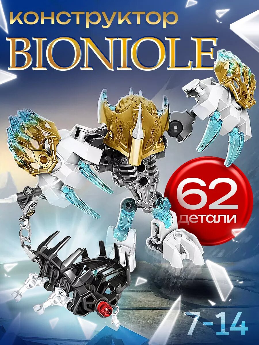 Конструктор Бионикл Мелум Тотемное животное льда, 67 деталей, для детей от 5 лет