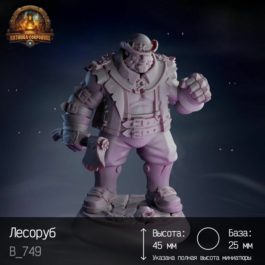 Миниатюра Лесоруб ДНД / Вархаммер