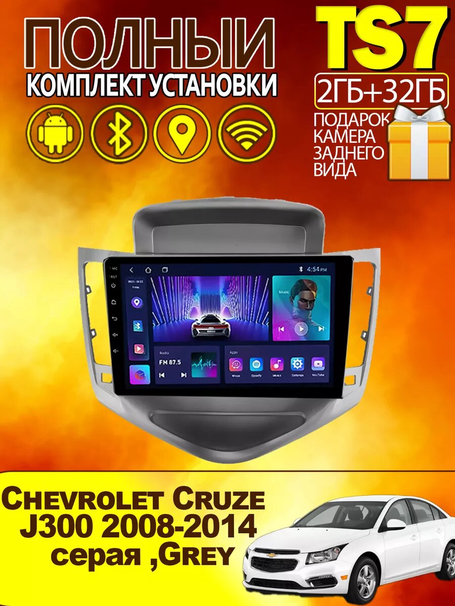 Магнитола Chevrolet Cruze J300 на Андроид 2/32 Gb, Bluetooth, FM/AM, GPS