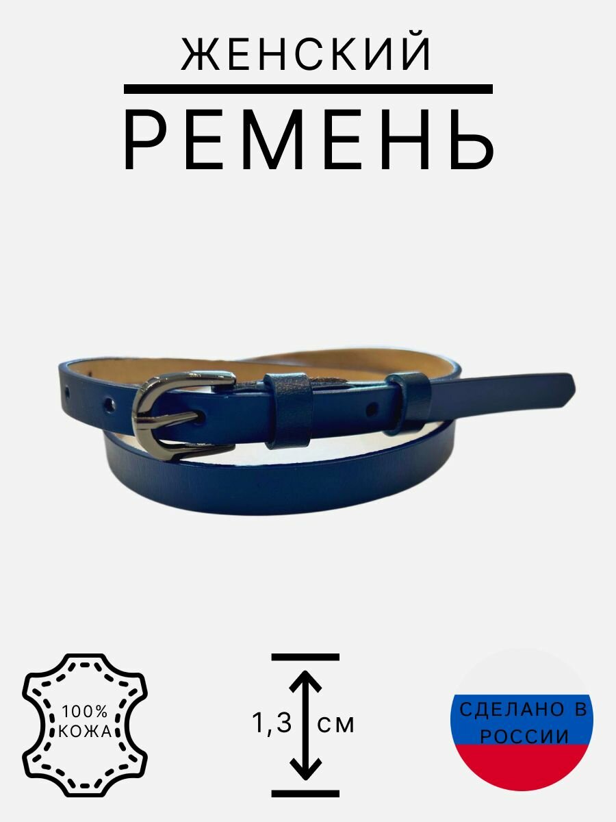 Ремень  для женщин