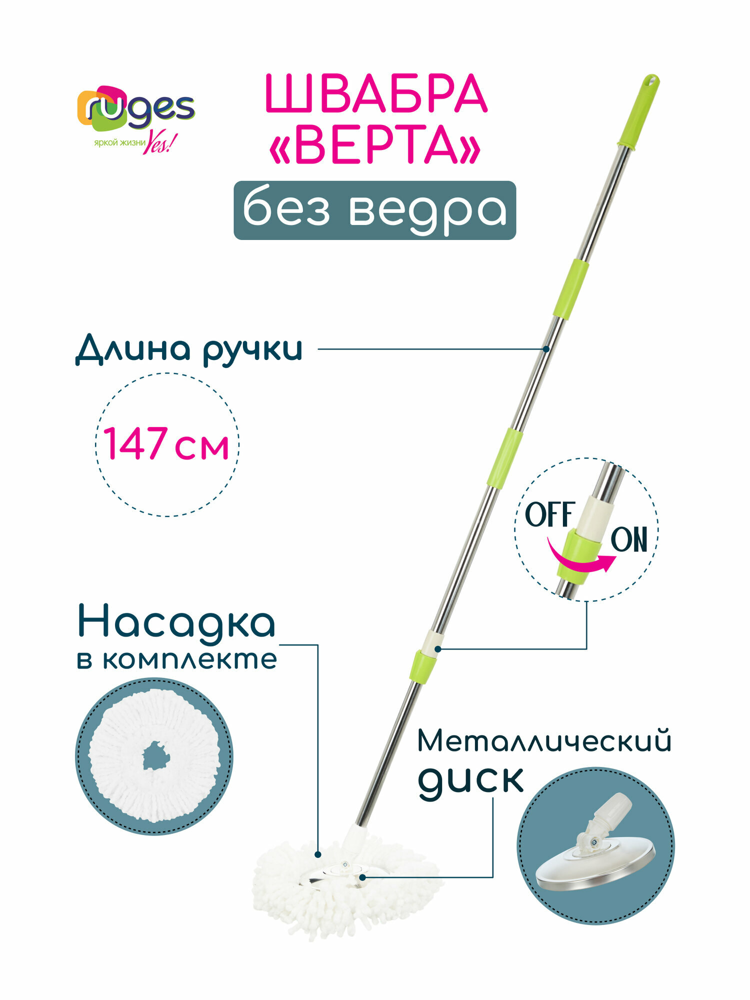 Швабра для ведра с отжимом круглая запасная (ручка 147 см) салатовая