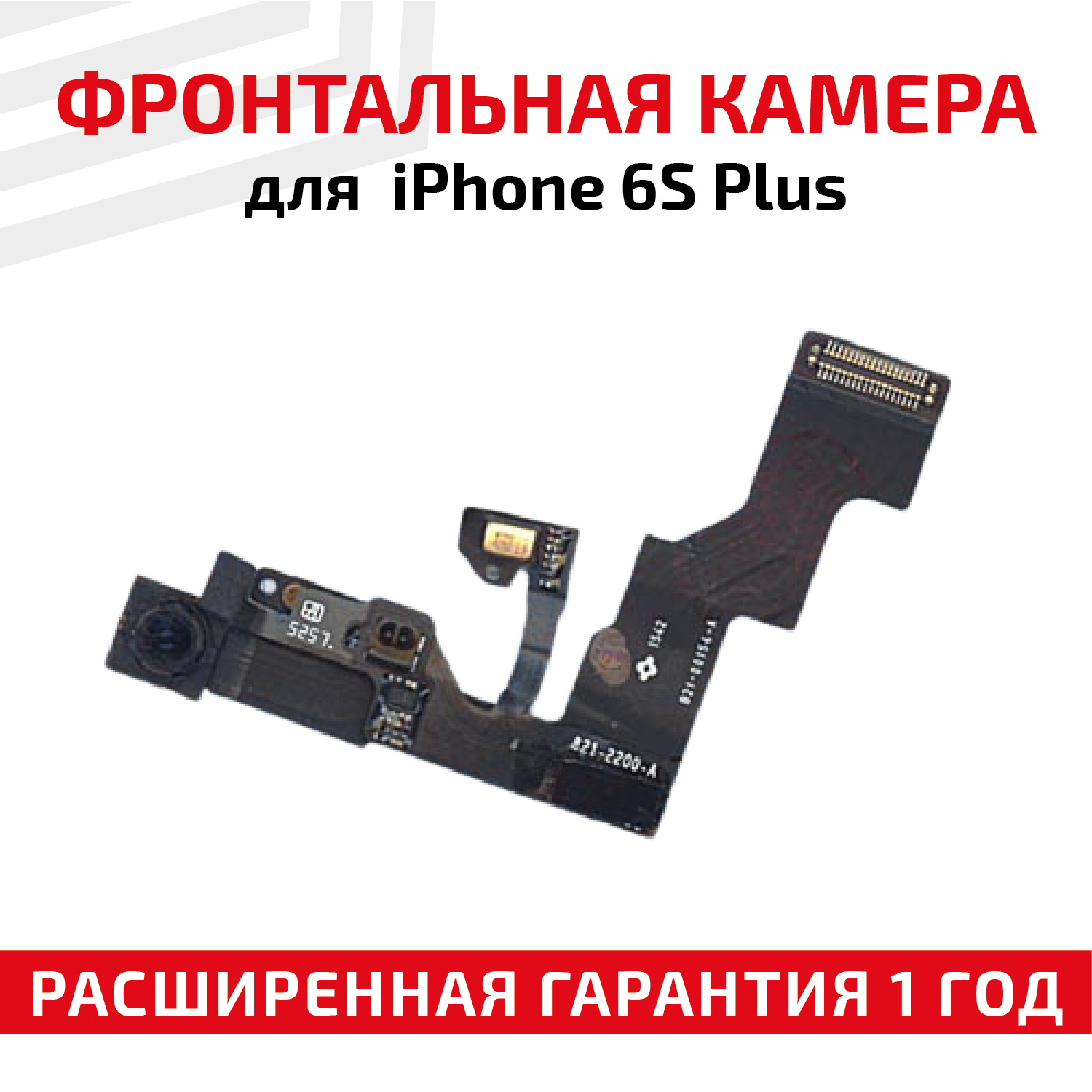 Шлейф для фронтальной камеры для телефона Apple iPhone 6S Plus