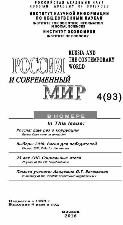 Россия и современный мир №4 / 2016 [Цифровая книга]