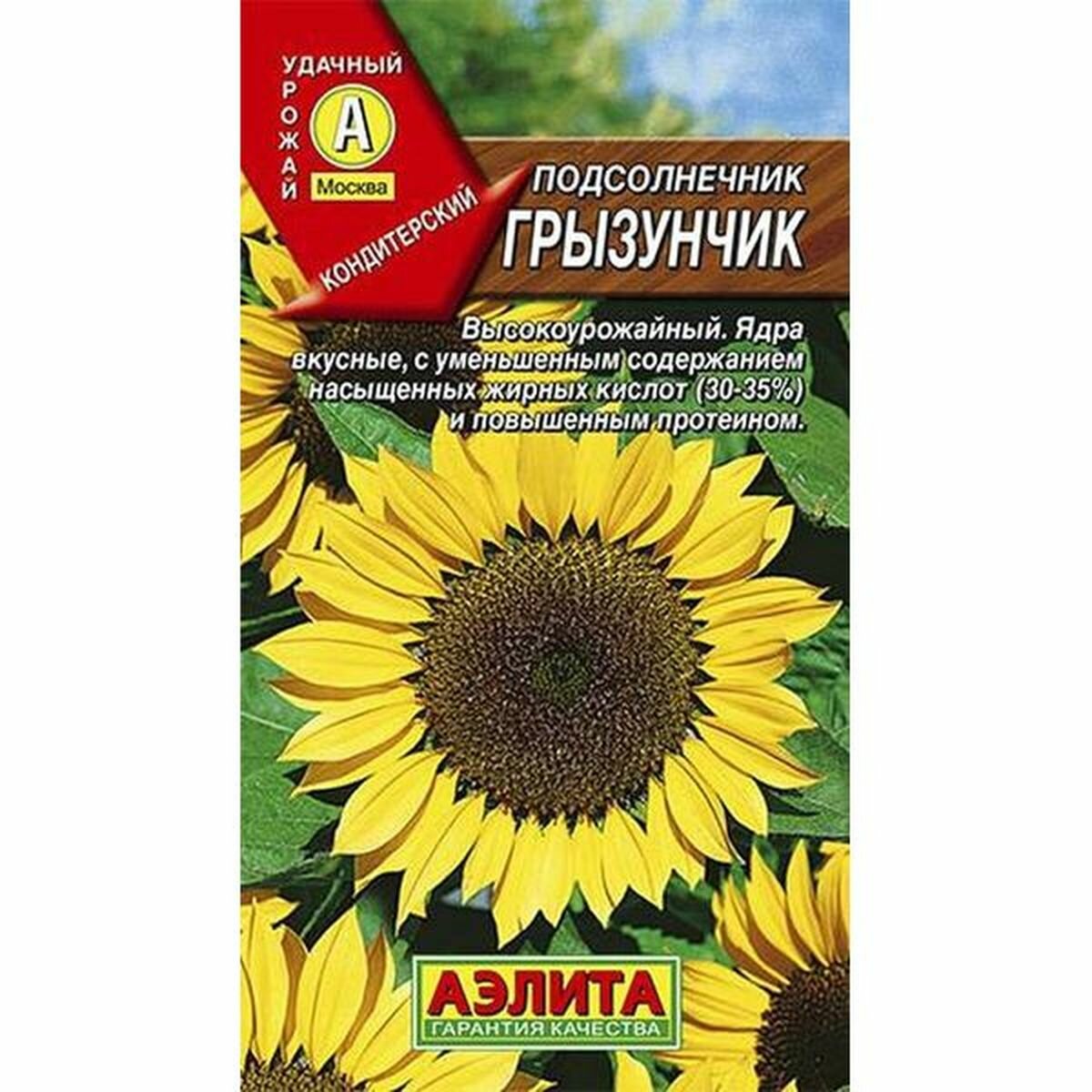 Семена Подсолнечник Грызунчик, среднеспелый, Аэлита, 1 пачка - 5г семян