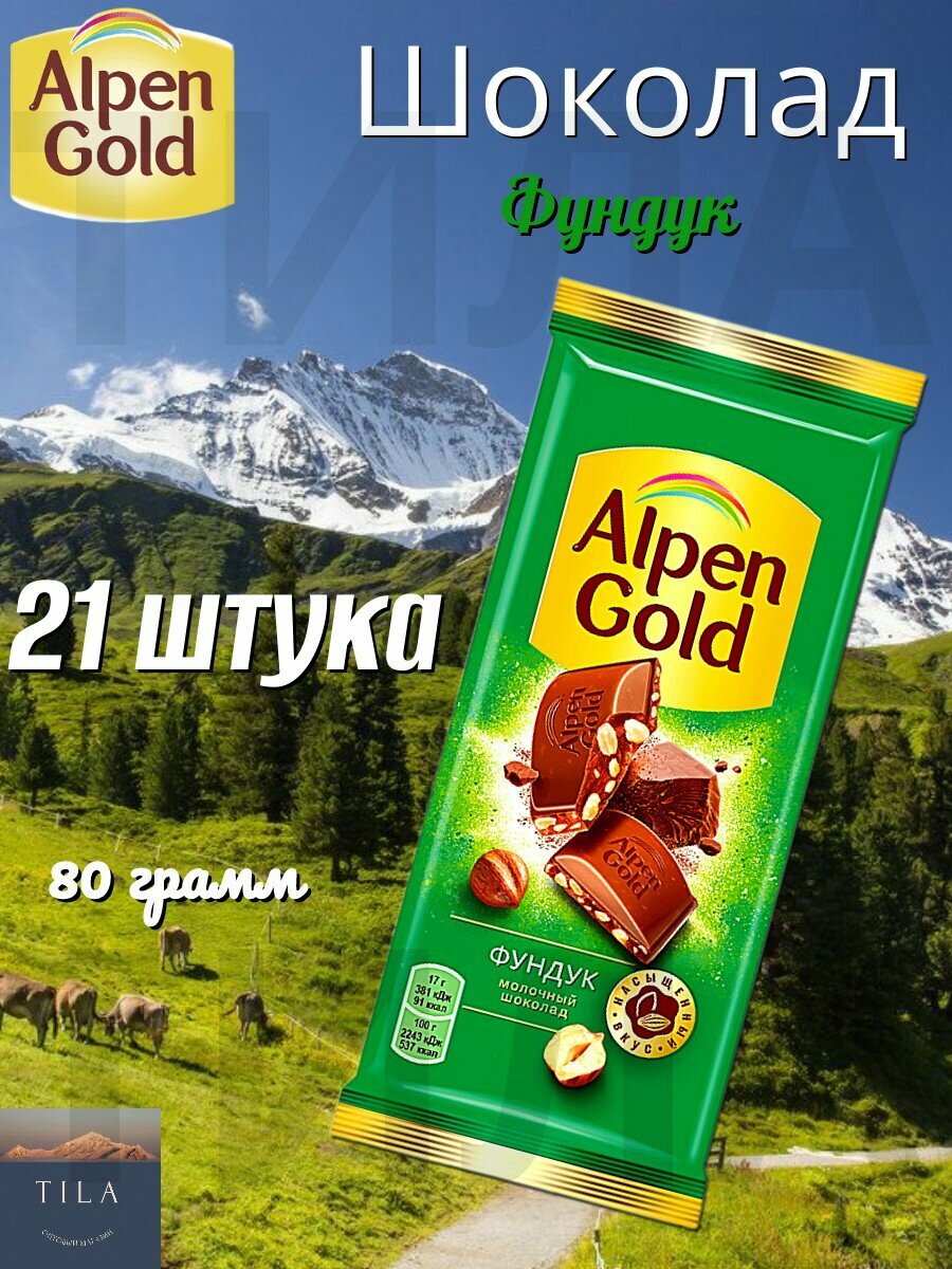 Шоколад alpen gold — купить по низкой цене на Яндекс Маркете