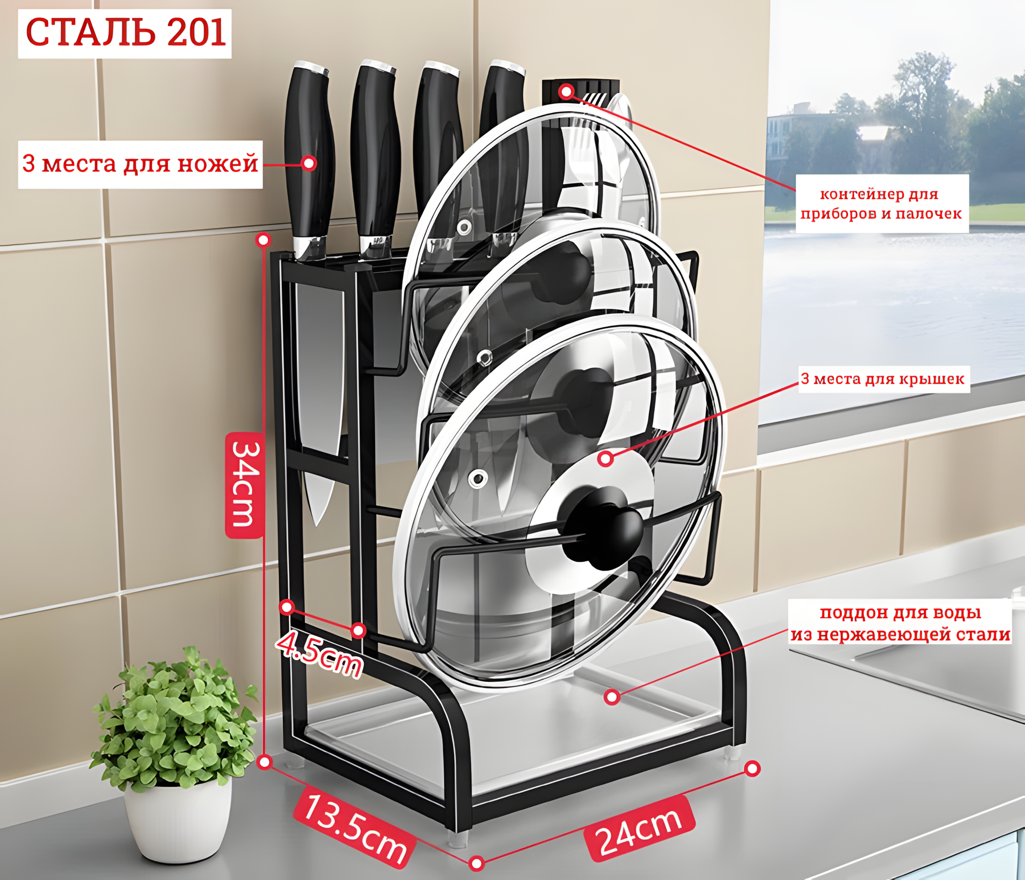 Подставка для крышек, ножей и приборов с поддоном WG9 из нержавеющей стали 201 черная