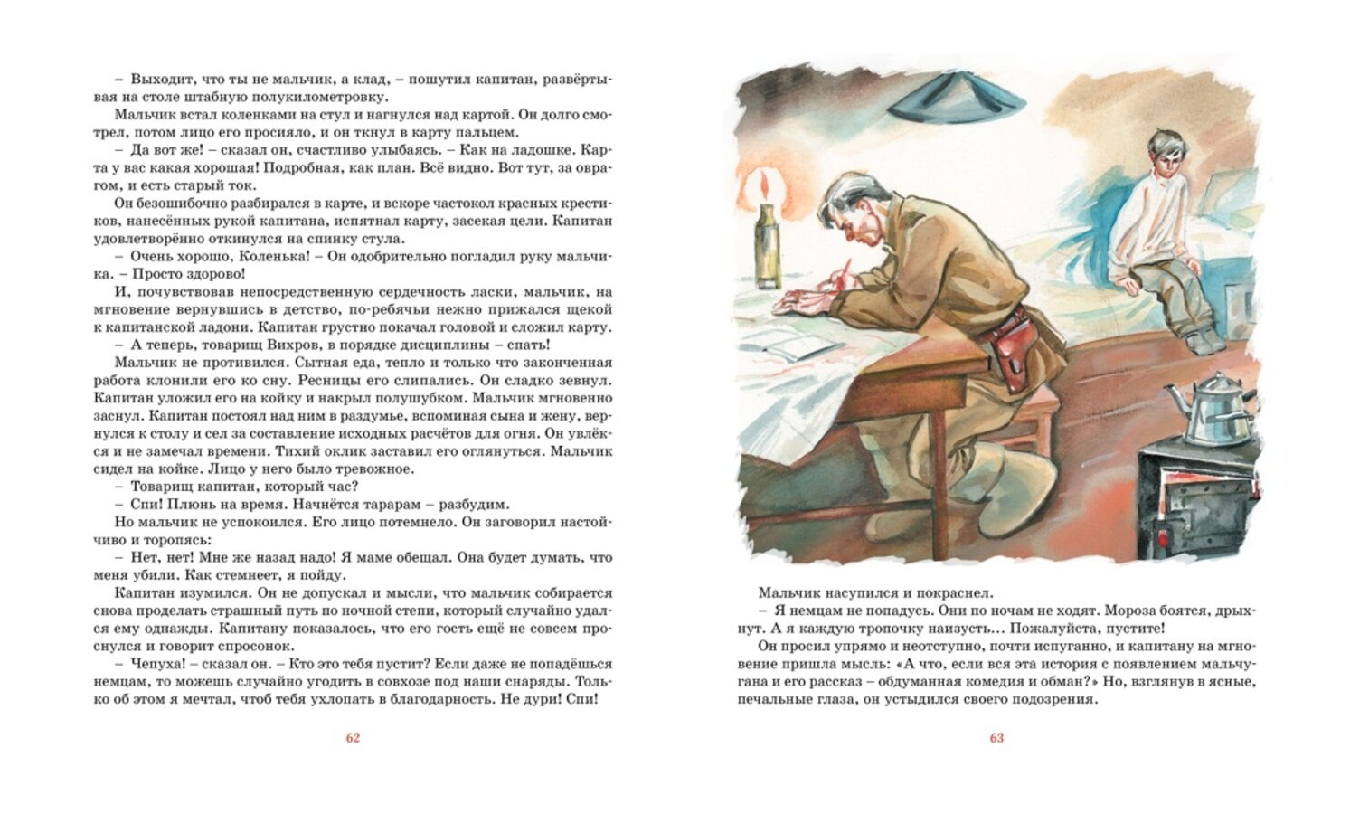 Маленькие солдаты Великой Отечественной / Александрова З. Н.