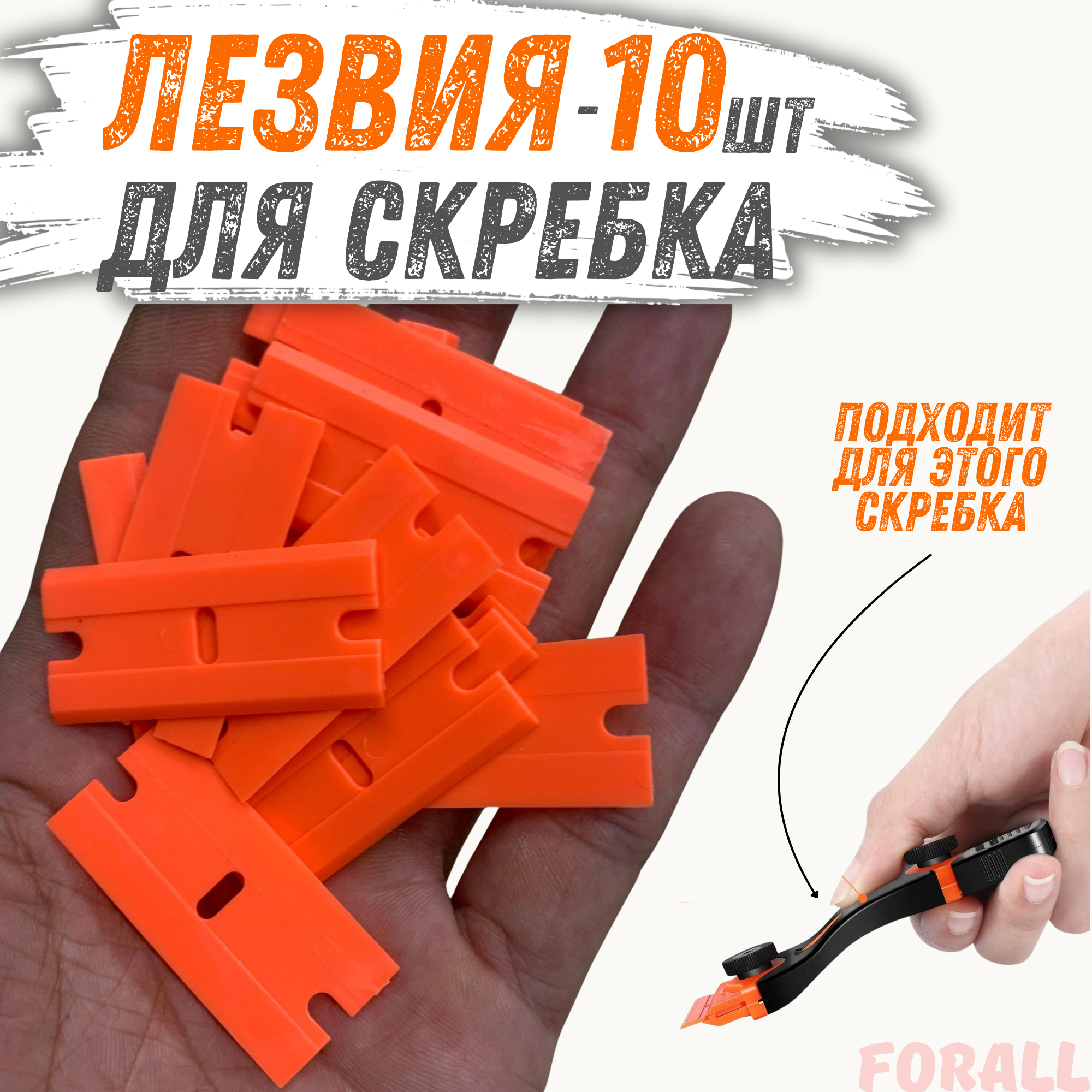 Сменные пластиковые лезвия для скребка по стеклокерамике и плитам, 10 шт – Для очистки варочных панелей и плиточных поверхностей