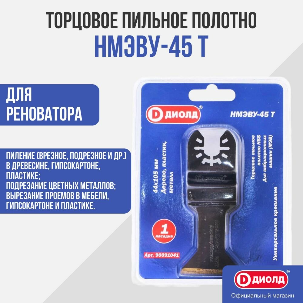 Торцовое пильное полотно Диолд HSS НМЭВУ-45 Т, универсальное крепление
