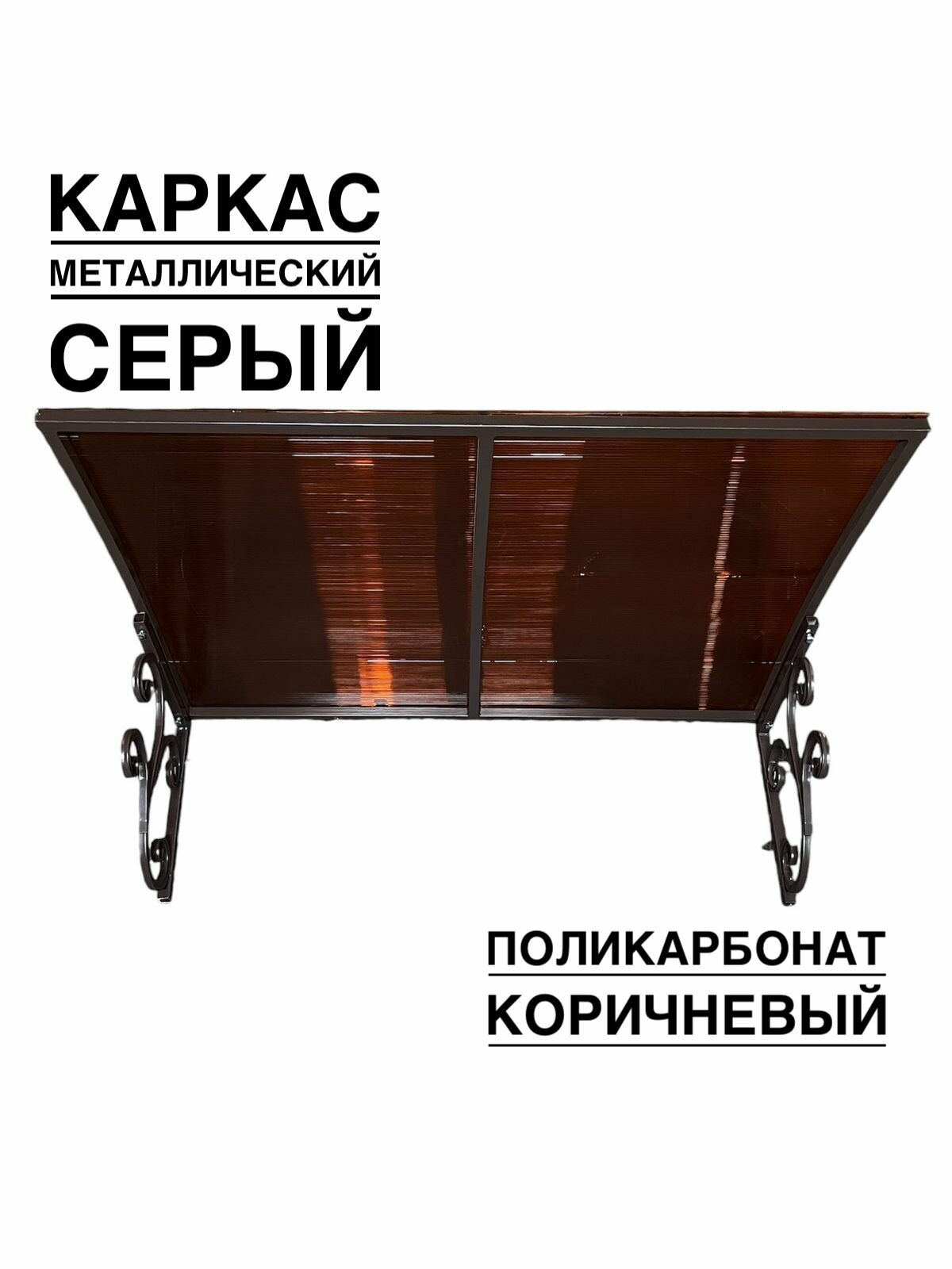 Козырек металлический над входной дверью и крыльцом YS35 серый каркас с коричневым поликарбонатом