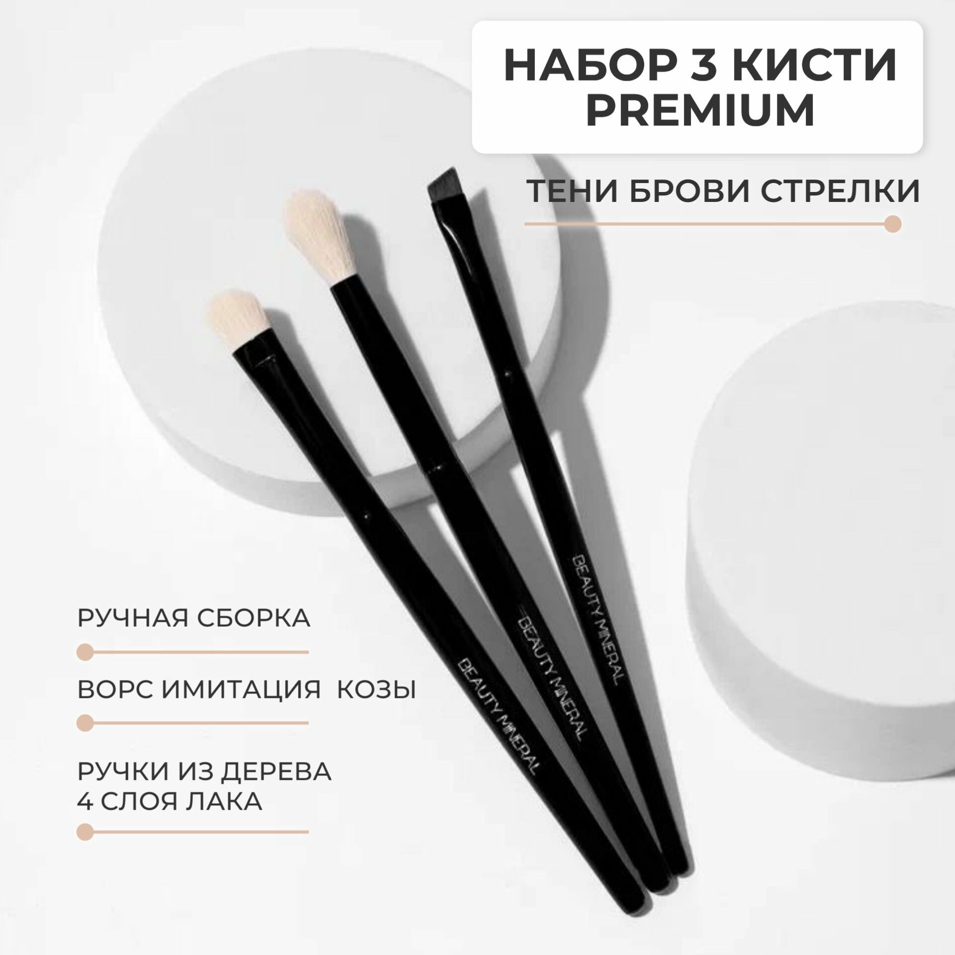 Набор кистей 3 шт. для бровей, для растушевки теней и для мягких стрелок
