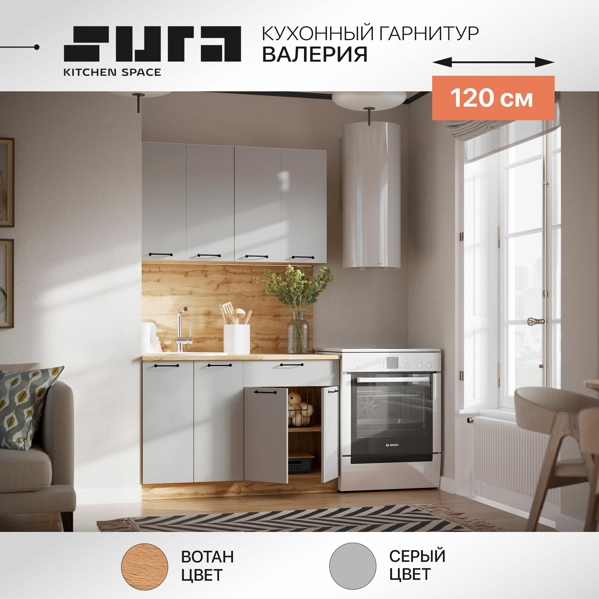 Кухонный гарнитур, 120х60х216, Валерия, серый, Сурская мебель