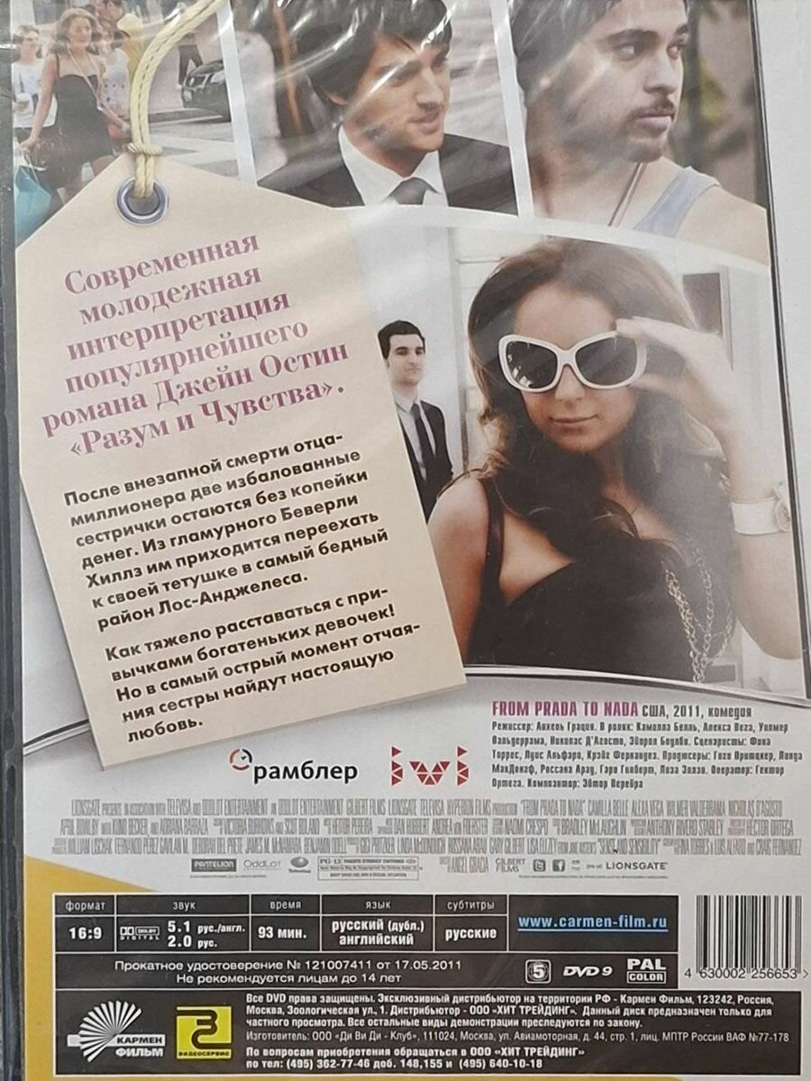 Prada и чувства (DVD) — фото 1