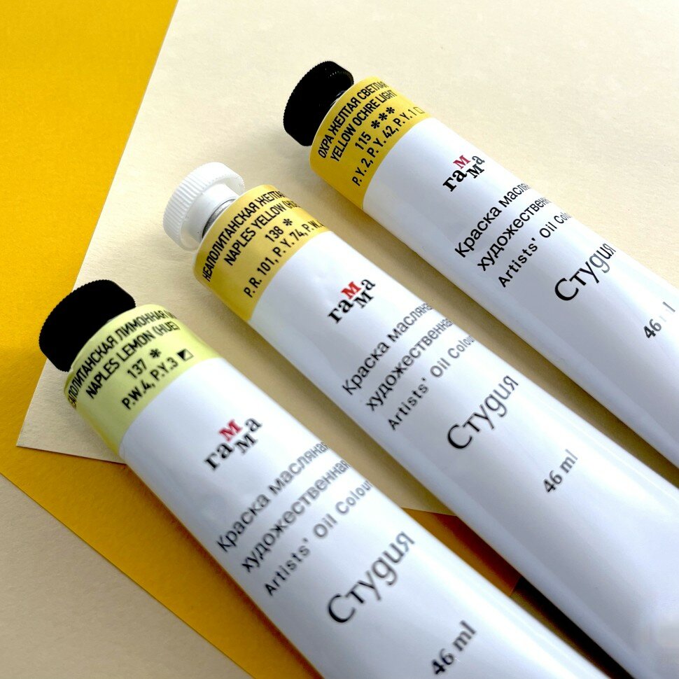 Комплект 3 тубы Студия 46мл Неаполитанские желтые