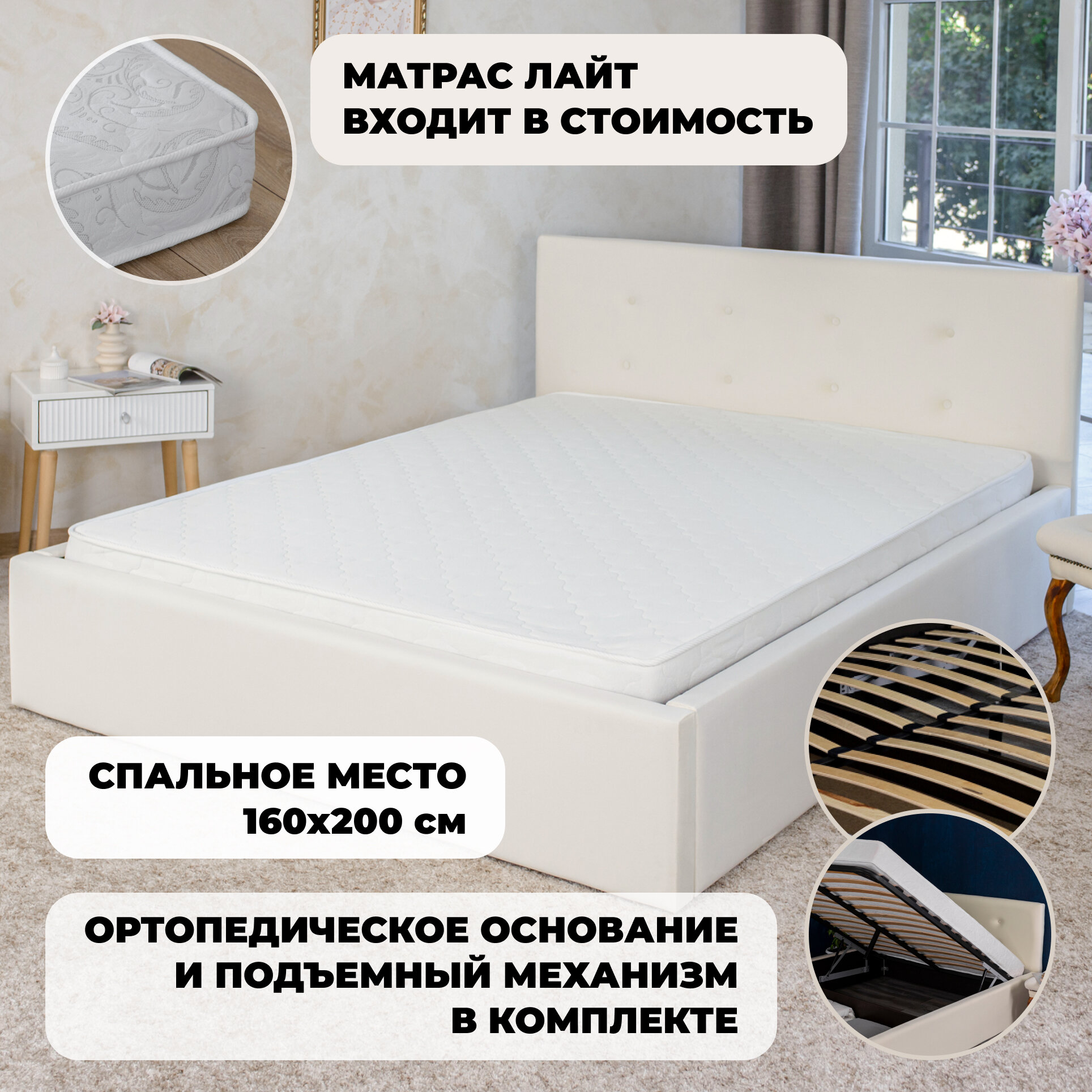 Кровать Роза Слоновая кость с матрасом Лайт (10 см) и ПМ, 160х200 см